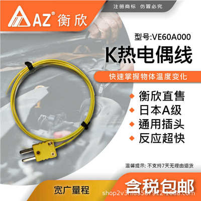 热电偶型 测试高温 衡探头台湾棒az欣k测温