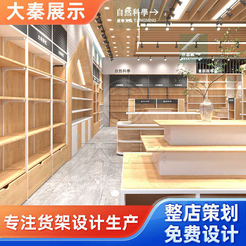 大唐货架整店设计文具店家具店用一站式整店商品展示陈列柜定 制