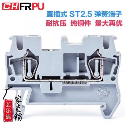 菲尔浦导轨式免螺丝弹簧接线端子ST2.5 0.2-2.5MM快速直插端子排