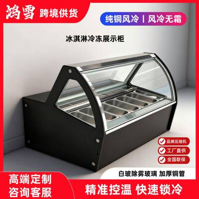 鸿雪冷冻柜展示柜商用台式立式雪糕冰柜冰淇淋柜雪糕冷藏保鲜柜