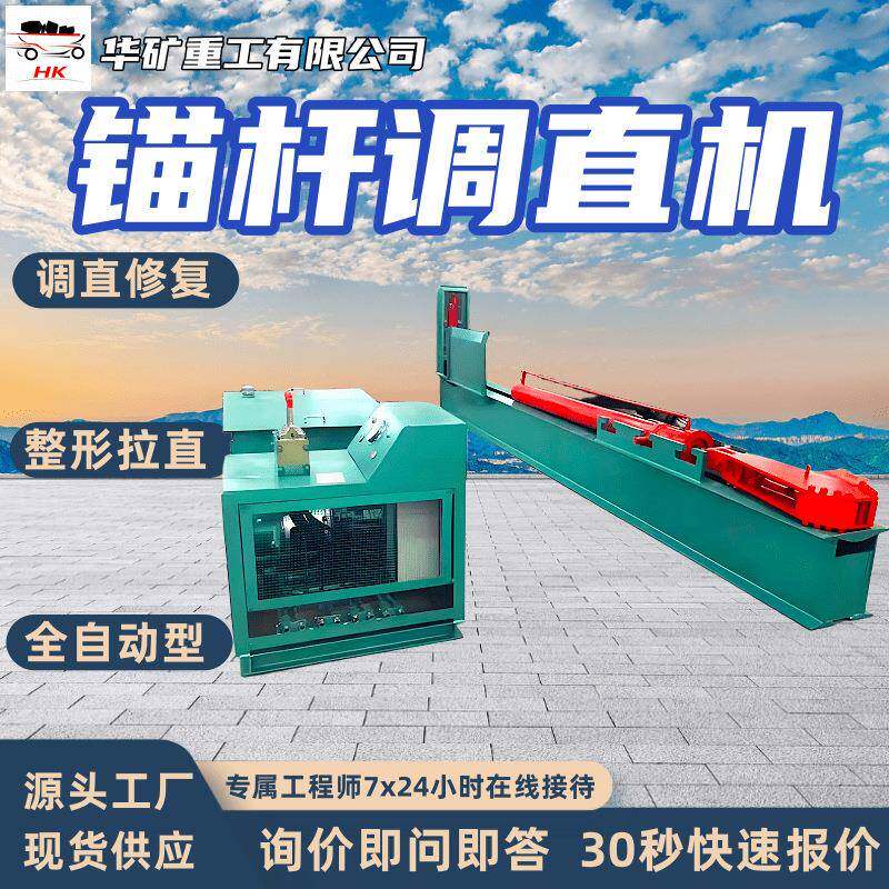 锚杆调直机 机械化 矿山锚杆调直修复专用设备 MTZ-1锚杆调直机