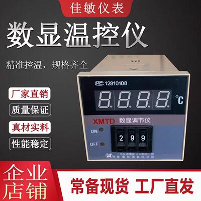 佳敏XMTD3001/3002K/E/Pt100数显表智能温控表按码温度控制器仪表