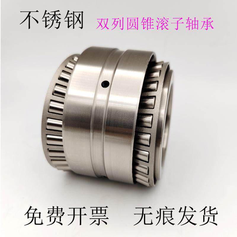 不锈钢 双列圆锥滚子 轴承S 352004 352005 352006 352007 352008