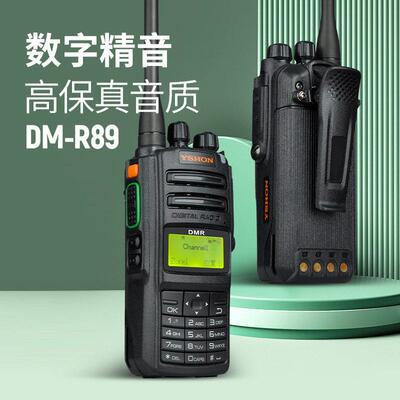 易信（YSHON）DM-R89 数字对讲机 户外物业酒店民用商用对讲机