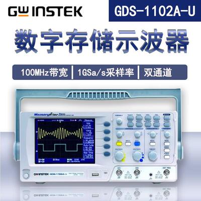 固纬GDS-1000系列GDS-1102A-U/1102R/1104R数字存储示波器