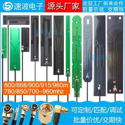 868Mhz天线900 915 920 700-960m软板FPC物联网内置贴片MMCX接口