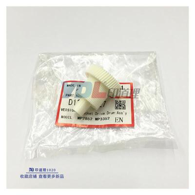 适用理光MP285鼓驱动齿