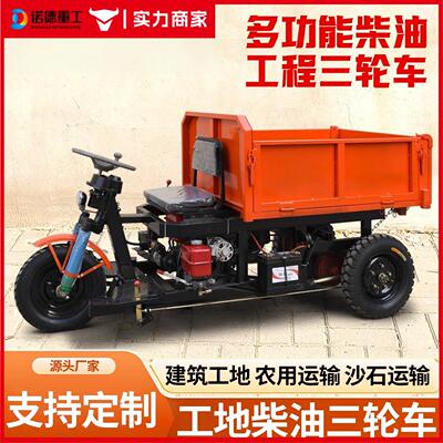柴油建筑工电动自卸三轮车工载重拉砖沙混凝地农用养程DZT殖翻斗