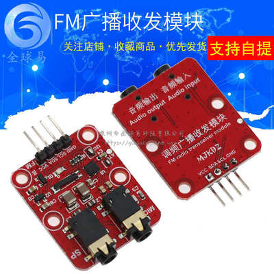 厂家FM广播收发模块 FM模块 调频广播模块 FM收发模块 RDA5820N