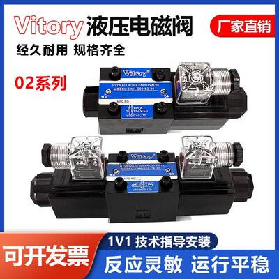 维多利Vitory液压电磁阀SWH-G02-C2-20 C4 C5 C6 AC220vDC24V
