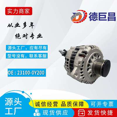 适尼桑奇骏发电机231002Y00 231008J000 11163N 1245001HI 13939N