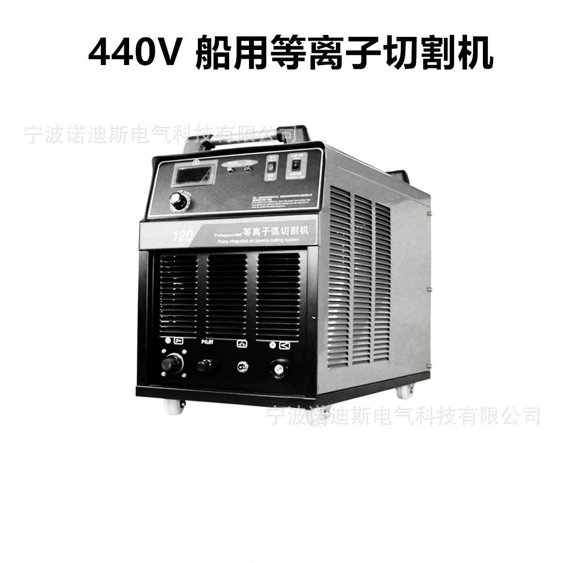 船用等离子切割机440V 船舶专用内置气泵等离子电焊机