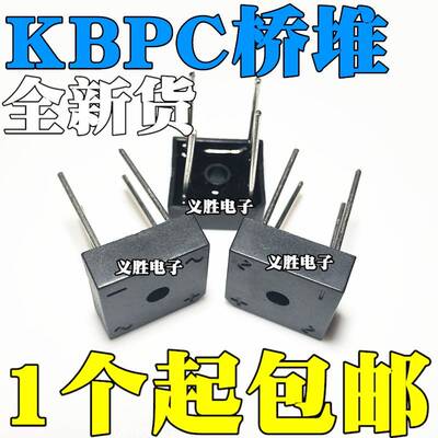 全新 KBPC1010 KBPC610 KBPC608 KBPC606 KBPC810整流桥桥堆 方桥