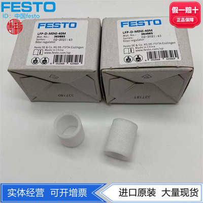 FESTO费斯托MINI系列气源过滤器滤芯LFP-D-MINI-40M 363665现货