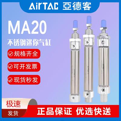 亚德客气动MA不锈钢迷你气缸16/20/25X10*15X30X40X50X60X75SCA/U