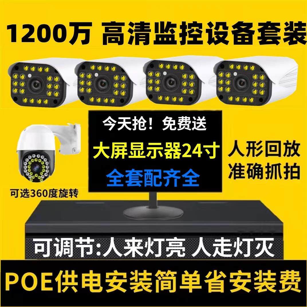 1200万双光源POE网络超清监控设备套装带屏超市商用家用摄像头8路