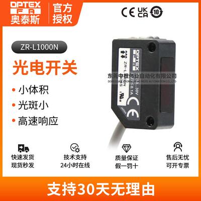 正品奥泰斯ZR-L1000N光电传感器 镜面反射高精度小光斑激光传感器