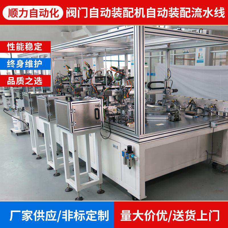 阀门自动装配机自动装配流水线厂家供应其他电子产品制造设备