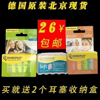 德国原装OHROPAX耳塞防噪音降噪睡觉睡眠隔音专用学生静音Soft