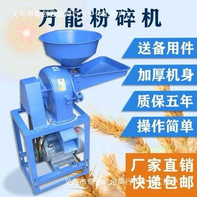 粉碎机家用220V五谷杂粮材打粉机调料打粉玉米面养殖喂鸡