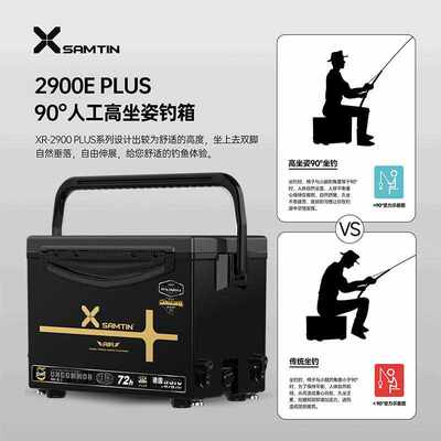 雷臣钓箱 2900E PLUS  加高 钓箱2023新款可坐钓箱多功能超轻