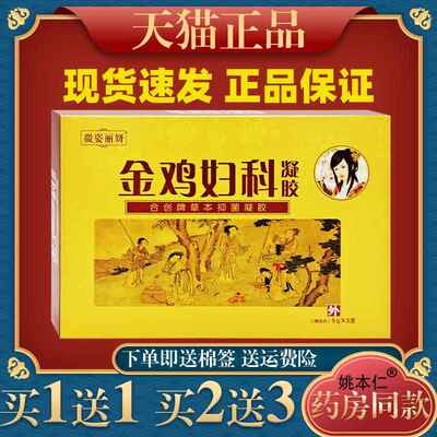 微姿丽妍金鸡妇科凝胶胶55g*支女性私密护TLM止理痒凝抑菌私密护
