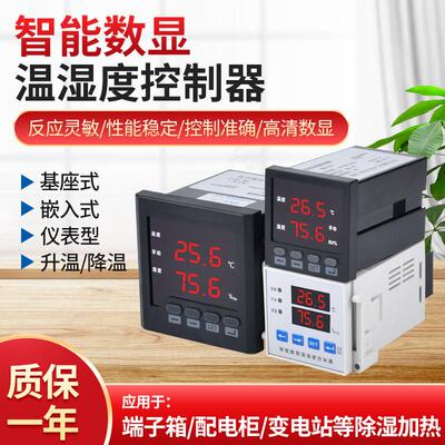 智能数显温湿度控制器WSK/ZSX/WSD 数字式温控仪器配电柜加热除湿