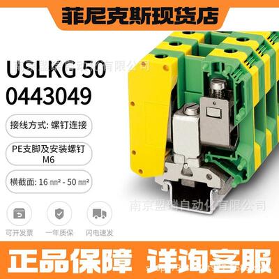 德国菲尼克斯接线端子 USLKG 50 - 0443049 螺钉50平方接地端子