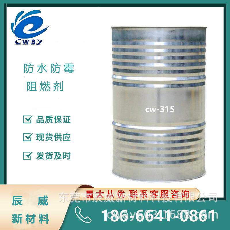 人造革运输带聚氯乙烯电线电缆薄膜橡胶粘胶纤维防水防霉阻燃剂