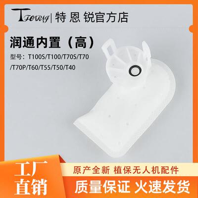 适用于大疆T100T100ST70T70ST70PT60T50T40发电机 润通汽油泵滤芯