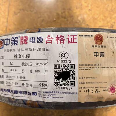 杭州中策电线电缆YZ2/3/4/5芯*1/1.5/2.5/4/6平方国标橡套软电缆