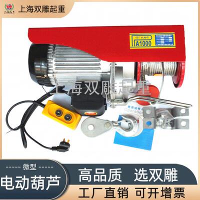 微电便携式PA1000型葫芦微型钢丝绳电动葫芦家用小型PA200环链吊