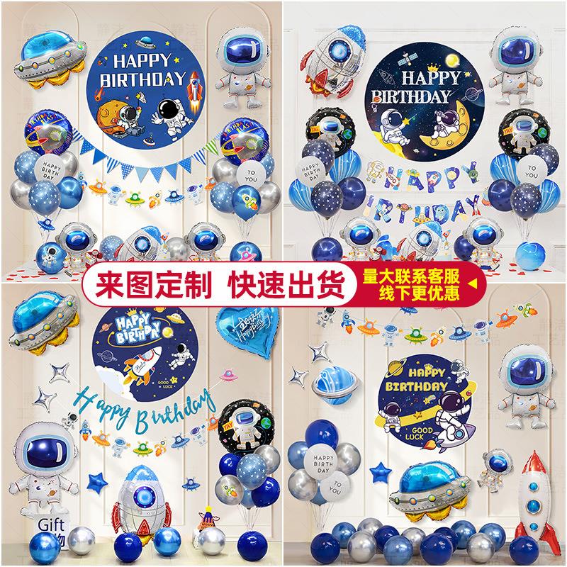 男孩生日派对布置太空气球套餐儿童宇航员主题场景装饰品气球