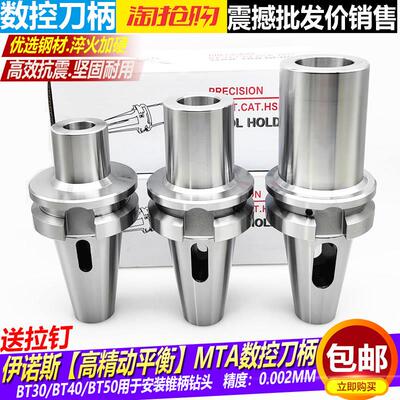 伊诺斯高精动平衡数控刀柄BT40BT30BT50莫氏锥柄钻头MTA234变径套