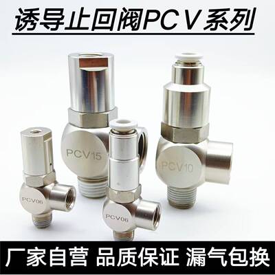 诱导止回阀PCV08逆止阀PCV06 PCV10F气控止逆阀PCV15F气缸保压阀