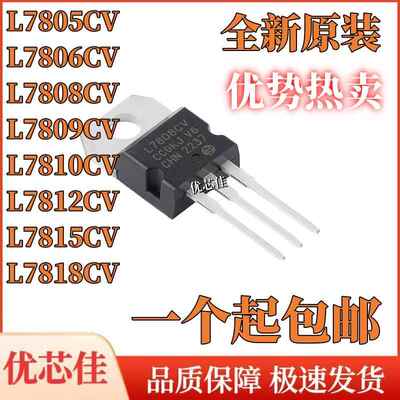 L7805CV L7806/7808/7810/7809/7812/7815/7818 三端稳压管 TO220