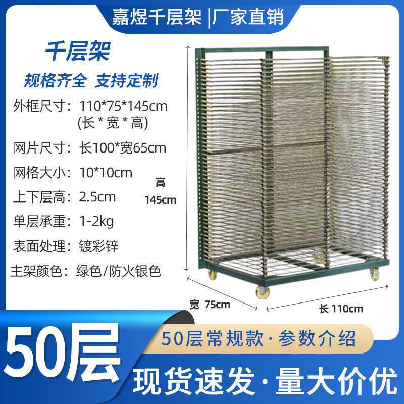 网版印刷千层架50层常规型镀锌干 干燥架可折叠网格仓储折叠置物