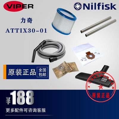 原装Nilfisk力奇ATTIX30-01羊毛尘袋耙头钢管过滤芯软管纸尘袋