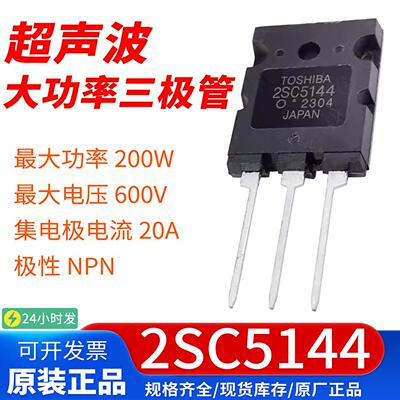 2SC5144 超音波大功率三极管 2SC5144 TO-3PL