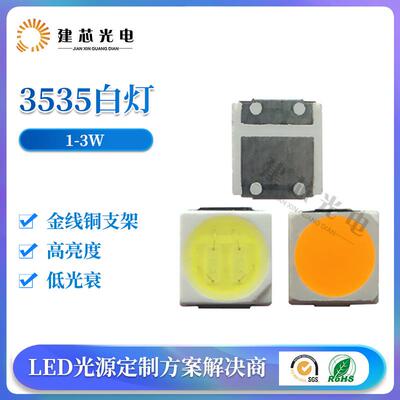 3535灯珠3535高压大功率灯珠贴片3535贴片灯珠2w3W高压3535灯珠