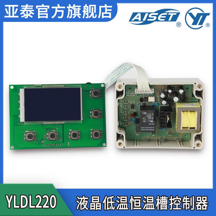 【亚泰】YLDL-220 液晶低温冷却恒温控制器 温控调节器