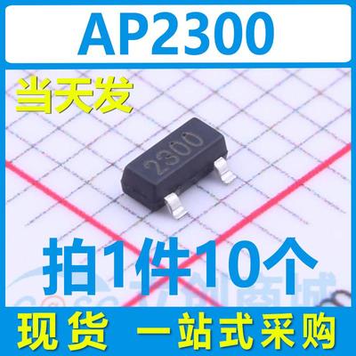 当天发AP2300 封装SOT23 场效应管(MOSFET) 1个N沟道 可直拍 10个