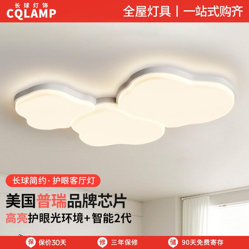 全光谱客厅吸顶灯新款云朵极简约现代卧室奶油风超薄创意灯具套餐