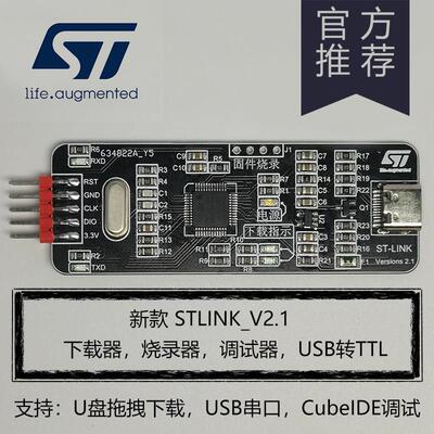 STM32调试下载程式设计烧录器彷真器stlinkv2下载器带串口