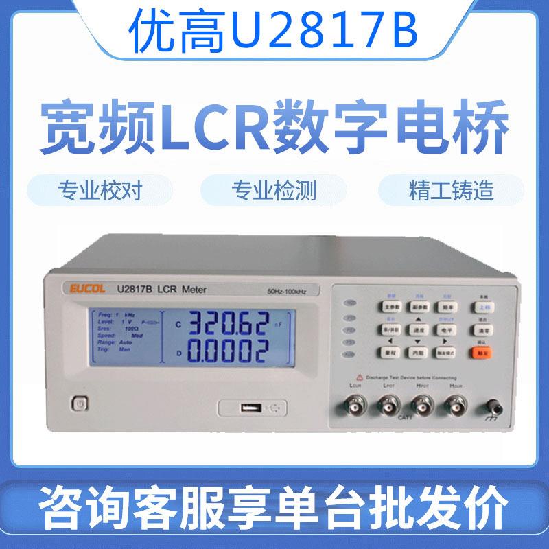 优高U2817B滤波器平衡LCR测试仪器电容电阻电感计电桥高精度测量