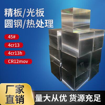 S136模具钢40CR钢板NAK80圆钢ASP60高速钢DC53 SKD11钢材CR12MOV