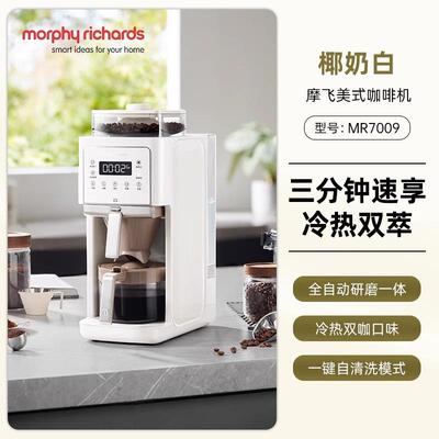 MORPHY RICHARDS/摩飞电器 MR1103摩飞美式咖啡机小型家用研磨一