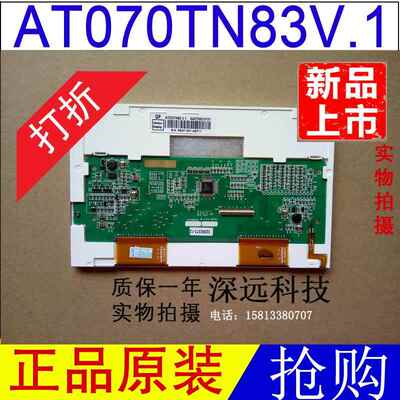 群创原装7寸液晶显示屏AT070TN83 V.1 V1 LW700AT9309 EK6709