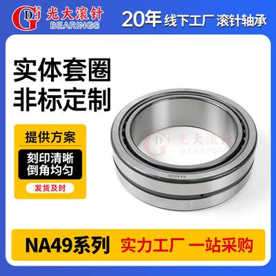 NA4930 NA4932 NA4934 NA4936 NA4938高温滚针轴承电动工具钢厂用