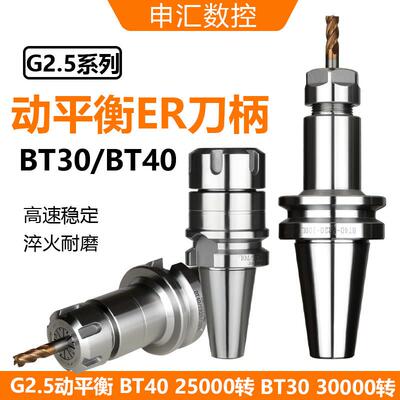 动平衡数控刀柄BT40-ER32-70BT3040系列G2.5精度≤0.003ER111620